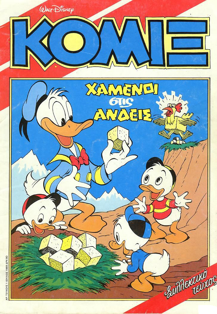 Comics-memories: Κομιξ