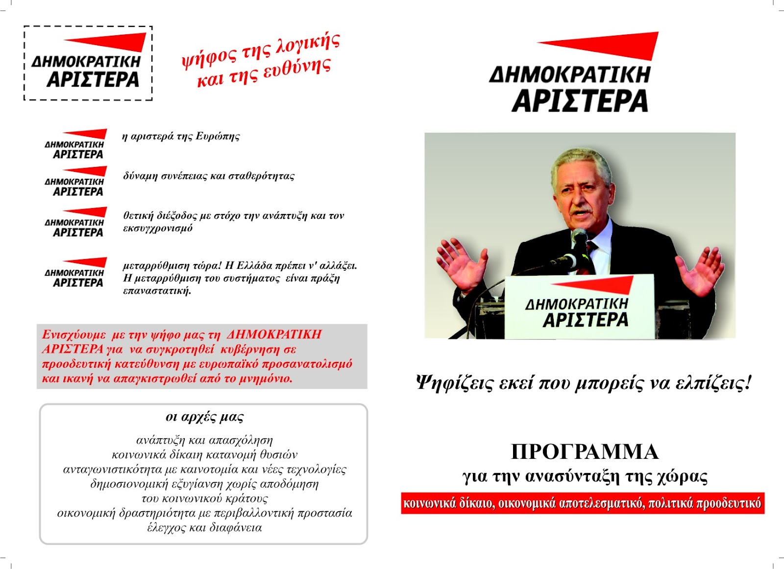 ΔΗΜΟΚΡΑΤΙΚΗ ΑΡΙΣΤΕΡΑ ΛΑΡΙΣΑΣ