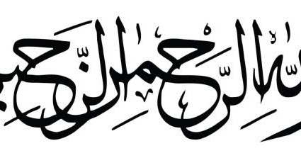 Bismillahirrahmanirrahim Arab بِسْمِ اللَّهِ الرَّحْمَنِ - Sahabat khalis