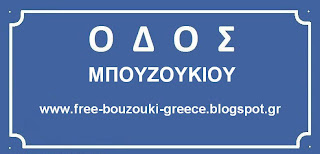 ΜΠΟΥΖΟΥΚΙ...ΤΟ ΕΛΛΗΝΙΚΟ: Ταμπλατούρες για μπουζούκι