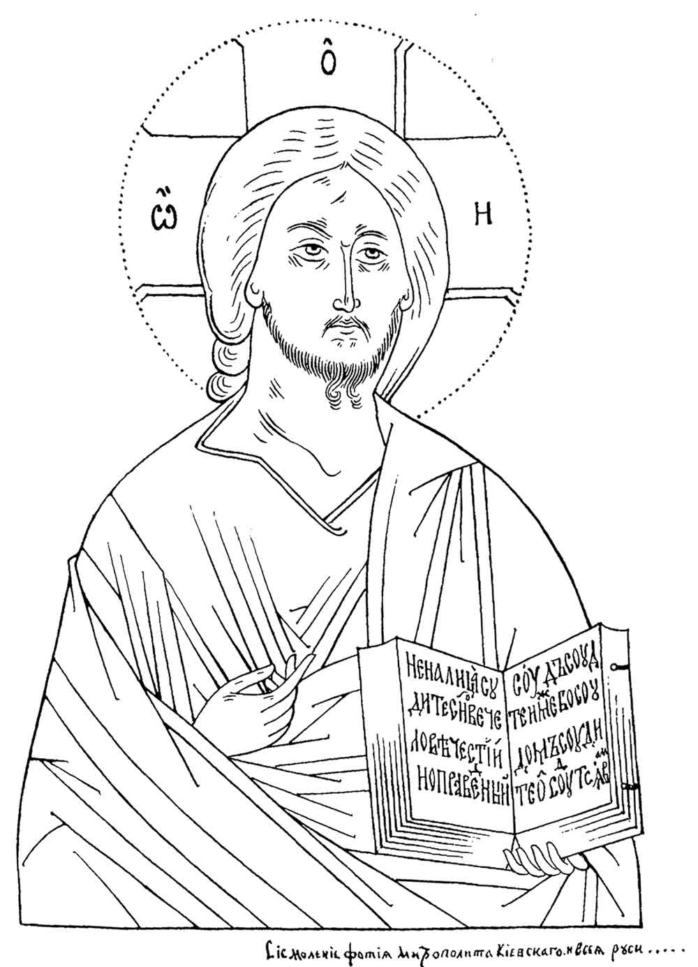 Fise de colorat cu Iisus Hristos, Praznice, Maica Domnului si Sfinti ...