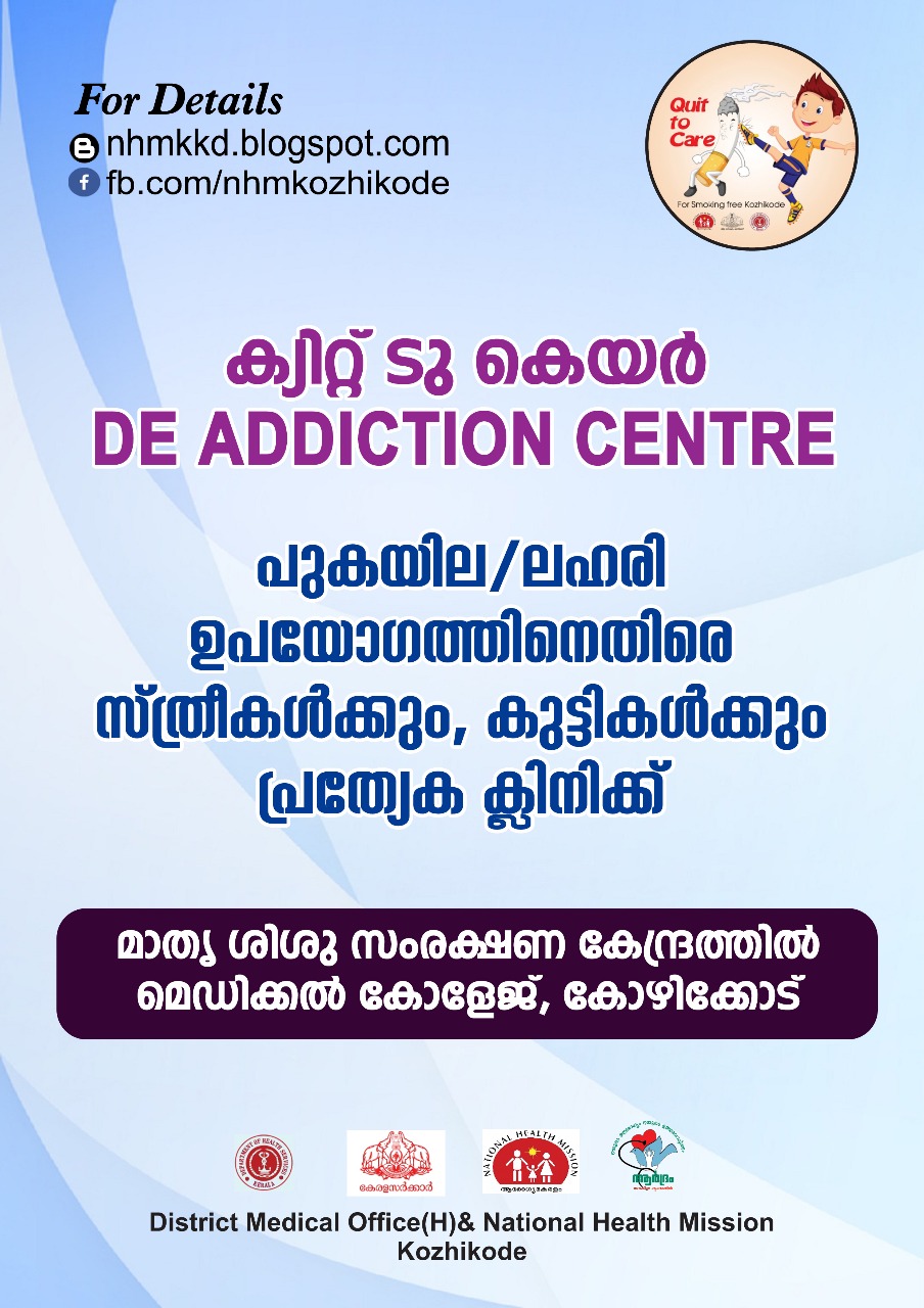 NHM - Arogyakeralam Kozhikode: IEC Archive