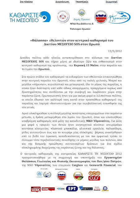 ΑΛΕΚΑ ΚΟΝΤΟΓΙΑΝΝΗ: «Θάλασσα» εθελοντών στον κεντρικό καθαρισμό του ...