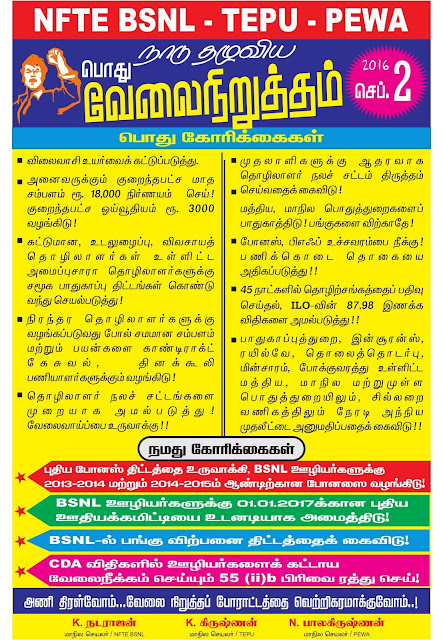 NFTE PONDICHERRY: sep2 DTRIKE POSTERS