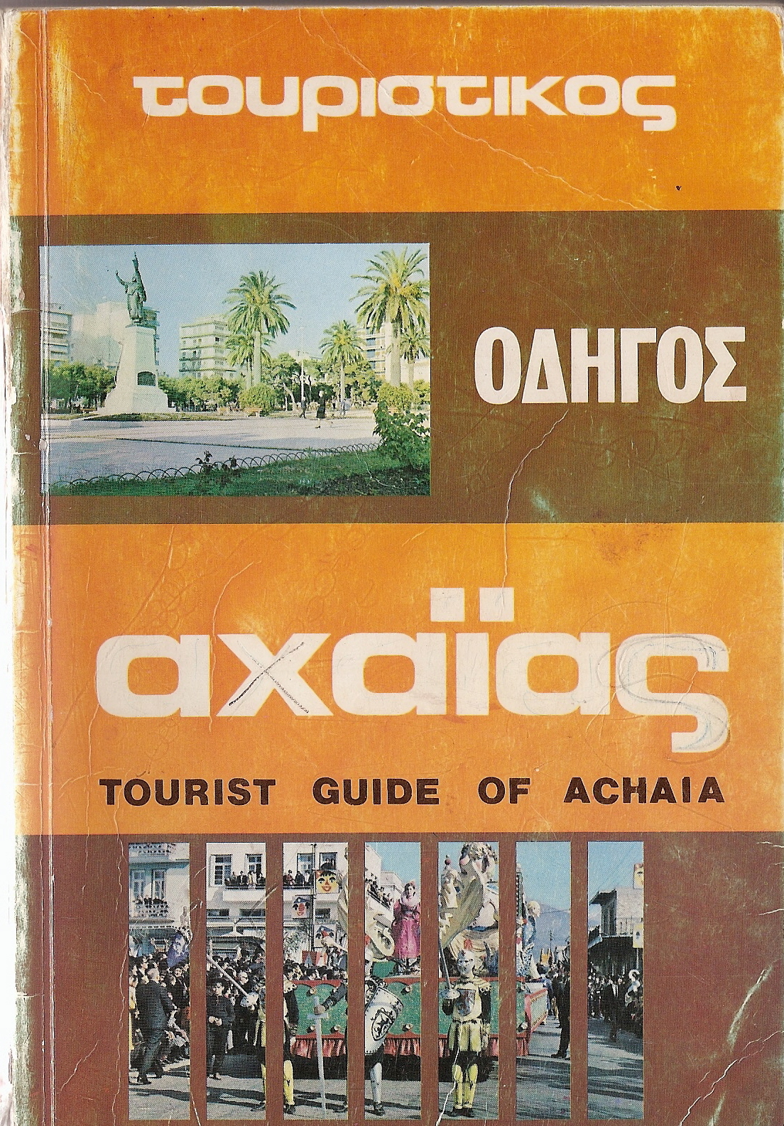 ΓΙΑΝΝΗΣ Δ.ΛΥΡΑΣ: ΠΕΡΙΜΕΤΡΙΚΕΣ-ΠΟΤΑΜΙΑ-ΒΙΟΜΗΧΑΝΙΕΣ-ΥΔΡΑΓΩΓΕΙΑ.........ΠΑΤΡΑΣ