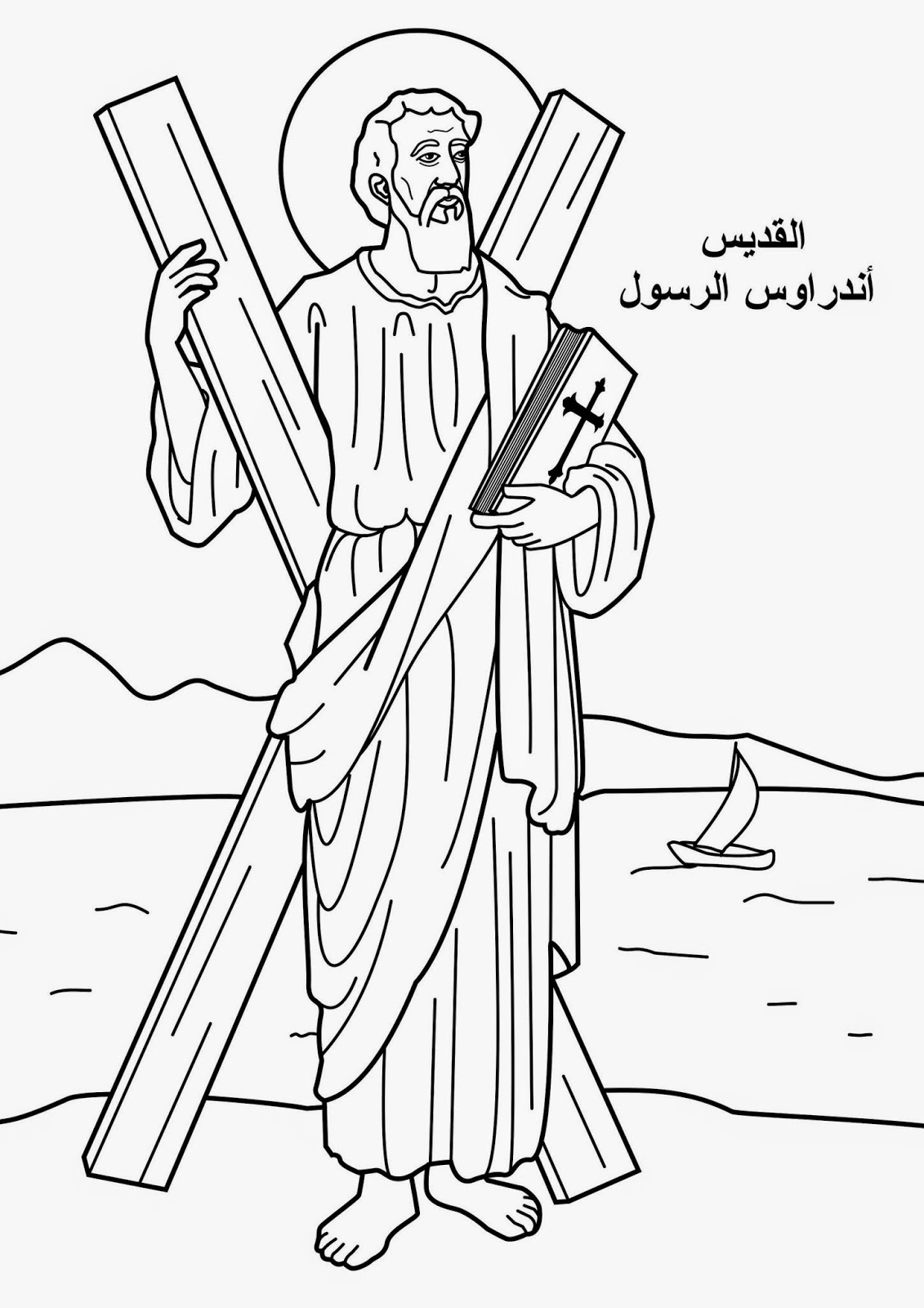 Orthodoxy for Kids: St. Andrew the Apostle