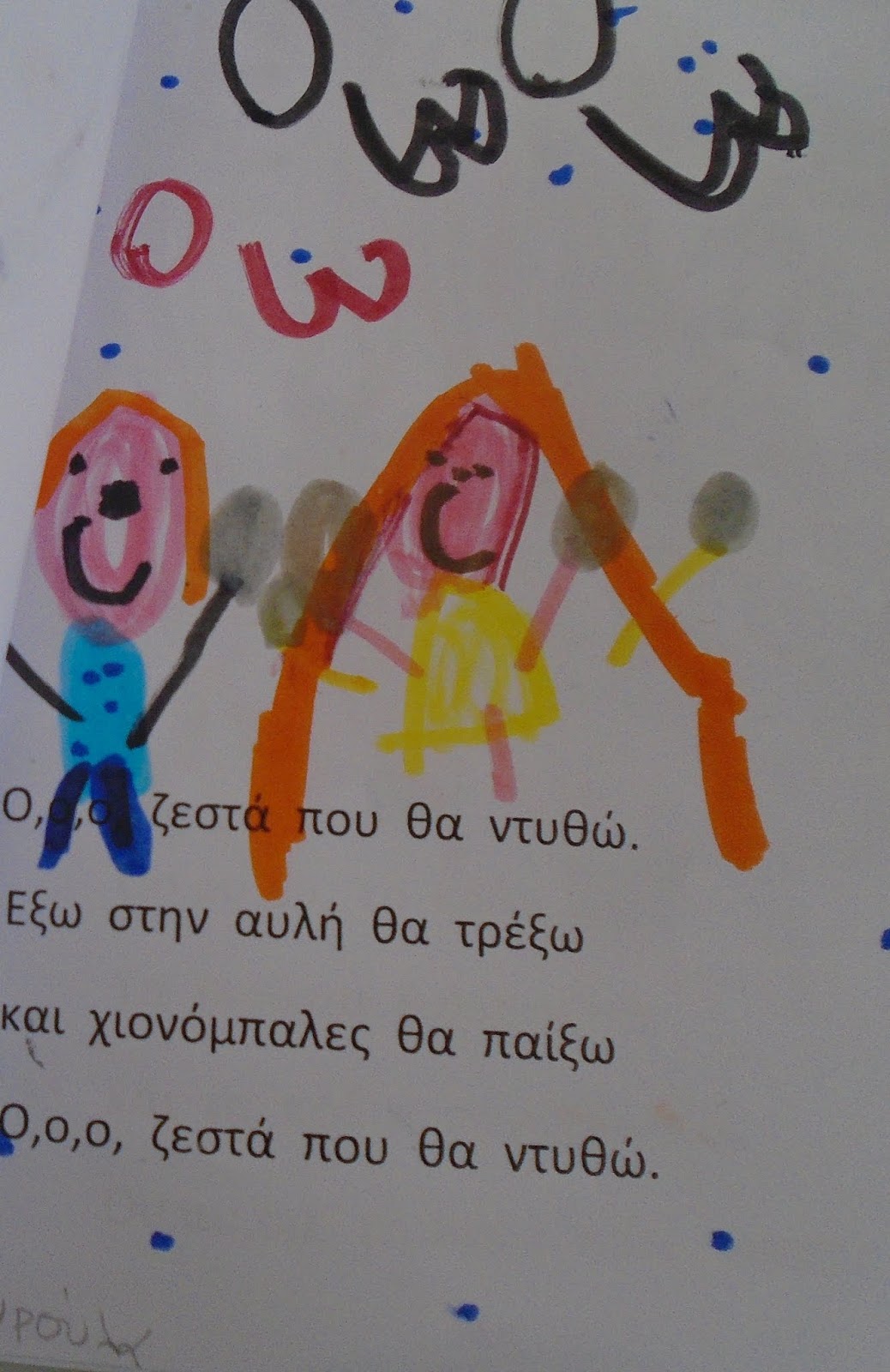 5 ΝΗΠΙΑΓΩΓΕΙΟ ΚΑΛΑΜΑΤΑΣ : ΤΟ ΒΙΒΛΙΟ ΜΕ ΤΟ ΤΡΑΓΟΥΔΙ ΤΟΥ ΧΕΙΜΩΝΑ