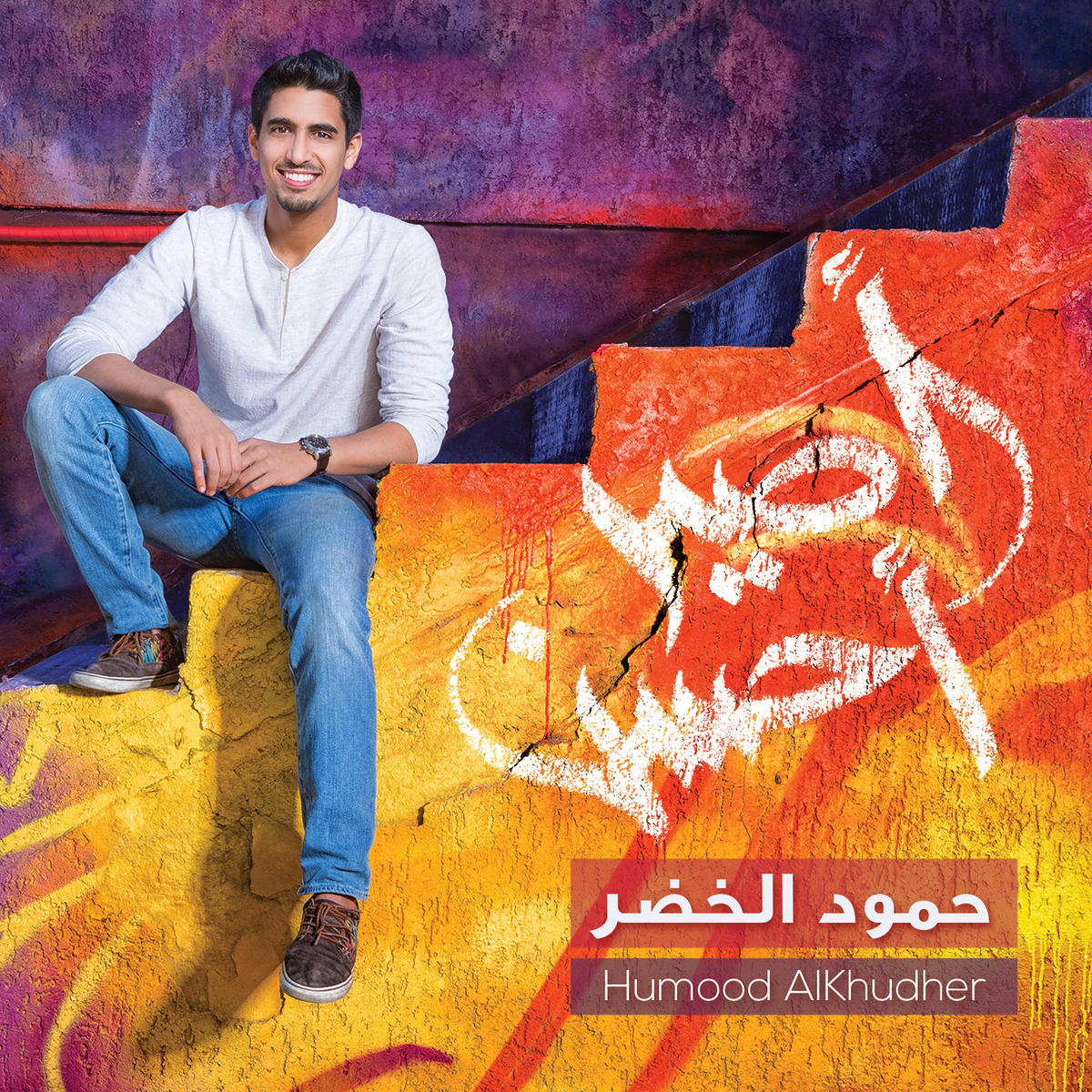 The Pillars of Dreams: Humood AlKhudher New Full Album - Aseer Ahsan