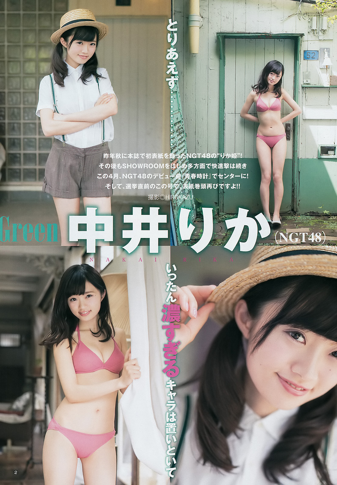 Nakai Rika 中井りか NGT48, Young Jump 2017.06.29 No.29 (週刊ヤングジャンプ 2017年29号) - Idol. gravureprincess ...