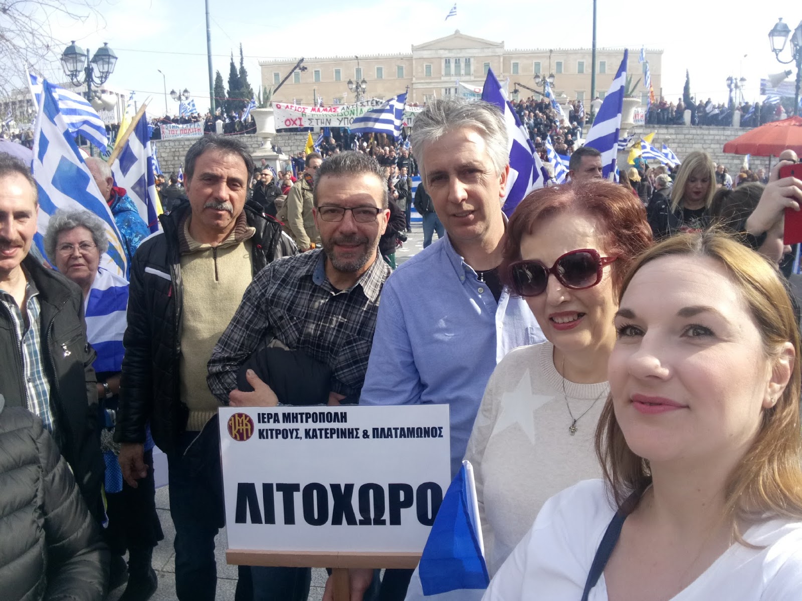 ΛΕΥΤΕΡΙΑ: ΔΥΝΑΜΙΚΟ ΠΑΡΩΝ στην Αθήνα από το ΛΙΤΟΧΩΡΟ στο συλλαλητήριο ...