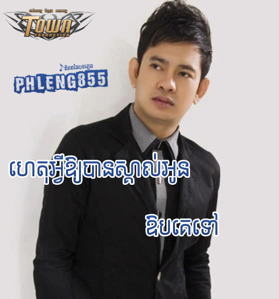 Khmer Comedy | Rithy Phone Shop | Page 2