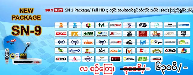 Ko Min Lwin (Kantbalu): SKY NET DTH : Package, Channels info ႏွင့္ လစဥ္ေၾကးမ်ား