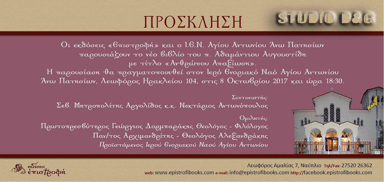 Αργολικός Ποιμήν: ΟΙ ΕΚΔΟΣΕΙΣ ΤΗΣ ΜΗΤΡΟΠΟΛΕΩΣ ΑΡΓΟΛΙΔΟΣ ''ΕΠΙΣΤΡΟΦΗ ...