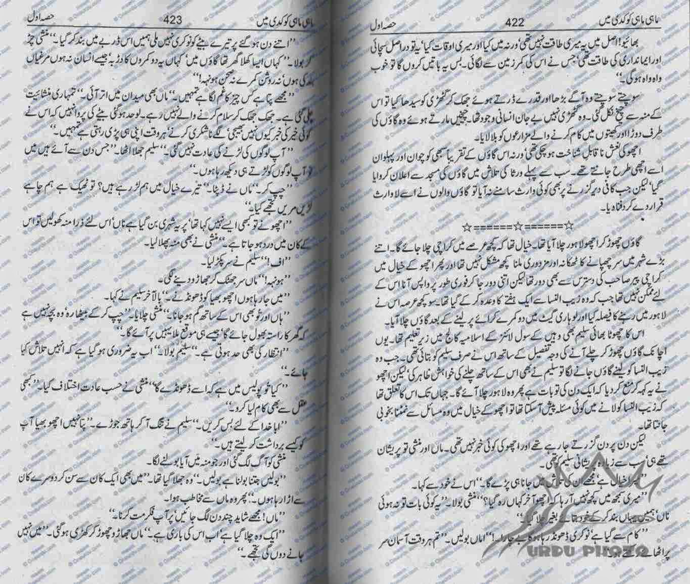 Free Urdu Digests: Mahi Mahi Kook Di Men novel by Huma Kokab Bukhari ...