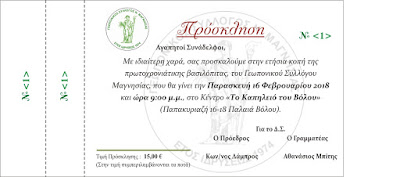 ΓΕΩΠΟΝΙΚΟΣ ΣΥΛΛΟΓΟΣ ΜΑΓΝΗΣΙΑΣ-ΔΕΛΤΙΑ ΤΥΠΟΥ