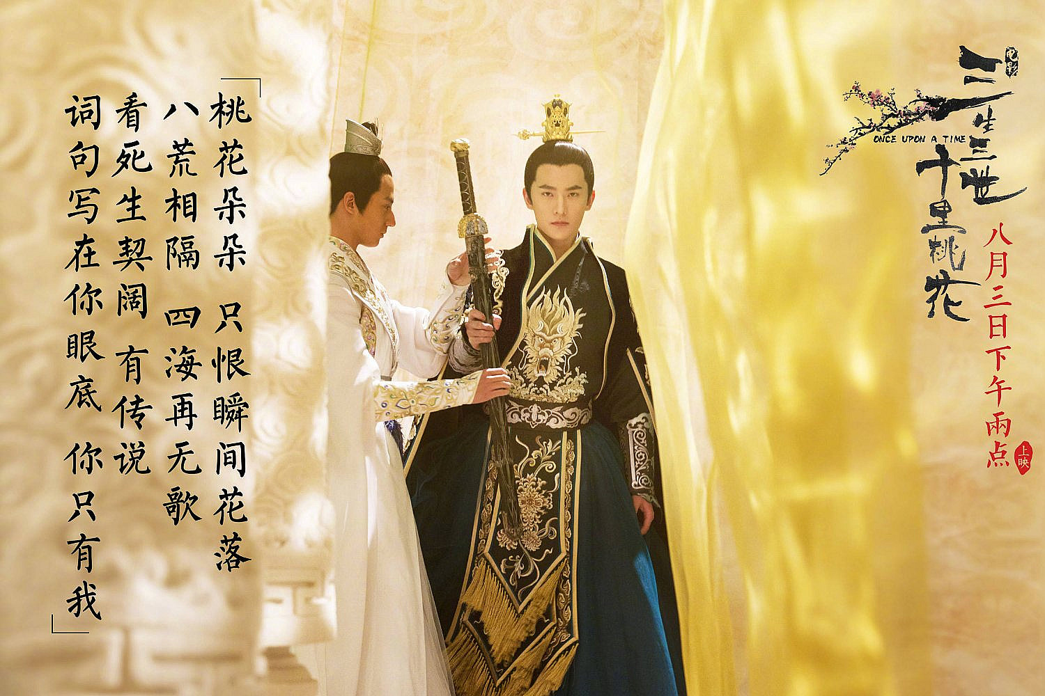 Sinopsis Film Mandarin Once Upon a Time (2017) - WEB | LOVEHEAVEN 07