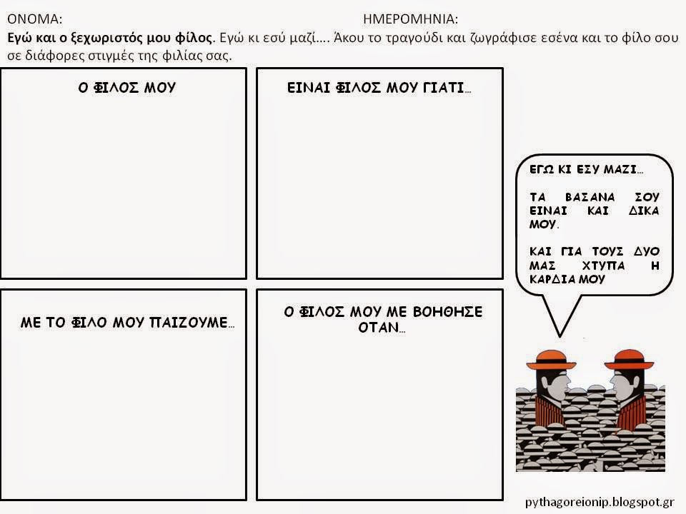 Πυθαγόρειο Νηπιαγωγείο: ΓΑΪΤΗΣ