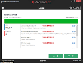 阿榮福利味 - 免費軟體下載: MalwareFox AntiMalware 2.74.206.150 中文版 - 惡意軟體即時防護清除工具