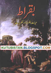 Buqrat Pdf Urdu Book by Malik Ashfaq Free Download - Kutubistan