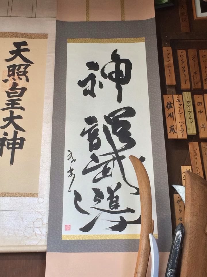 The Ninja Notebook: Shingin Budō - Bujinkan Theme for 2014