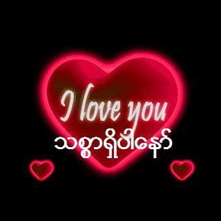SAMJUSTUN: I love you, Myanmar poems