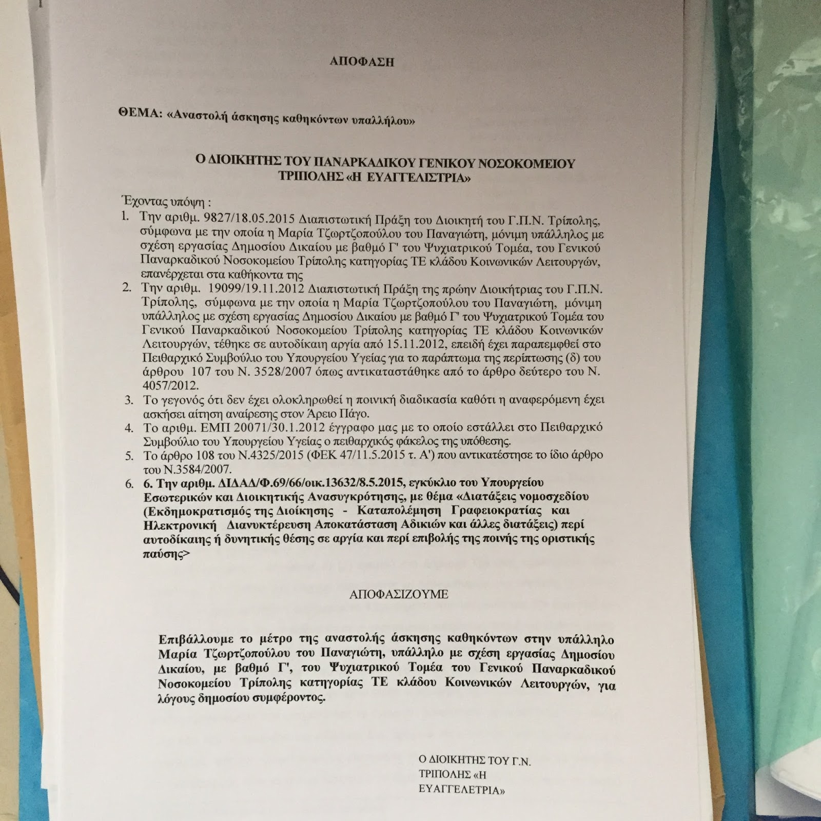 katoaptavlaki.blogspot: ΤΙ ΤΡΕΧΕΙ ΜΕ ΤΗΝ ΔΙΟΙΚΗΣΗ ΤΟΥ ΠΑΝΑΡΚΑΔΙΚΟΥ ...