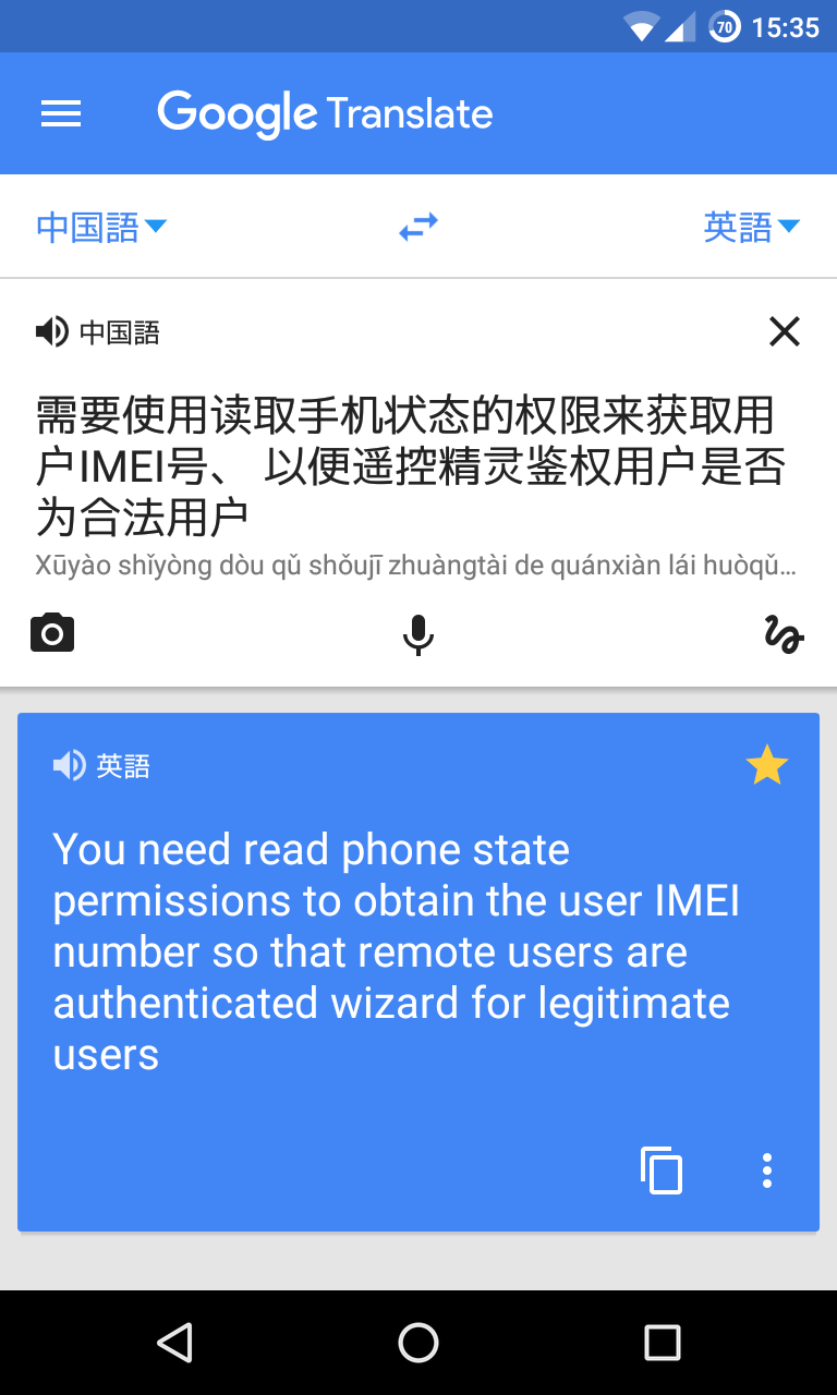 [Android] Google翻訳(アプリ)を試してみる : Wasters haven.