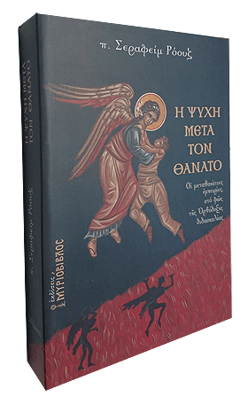 ΜΕ ΑΓΑΠΗ ΘΕΟΥ: 7. ΜΕΤΑΝΟΙΑ