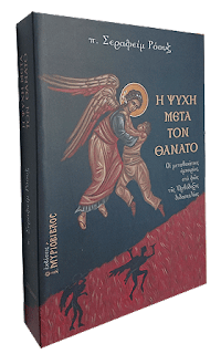 ΜΕ ΑΓΑΠΗ ΘΕΟΥ: 7. ΜΕΤΑΝΟΙΑ