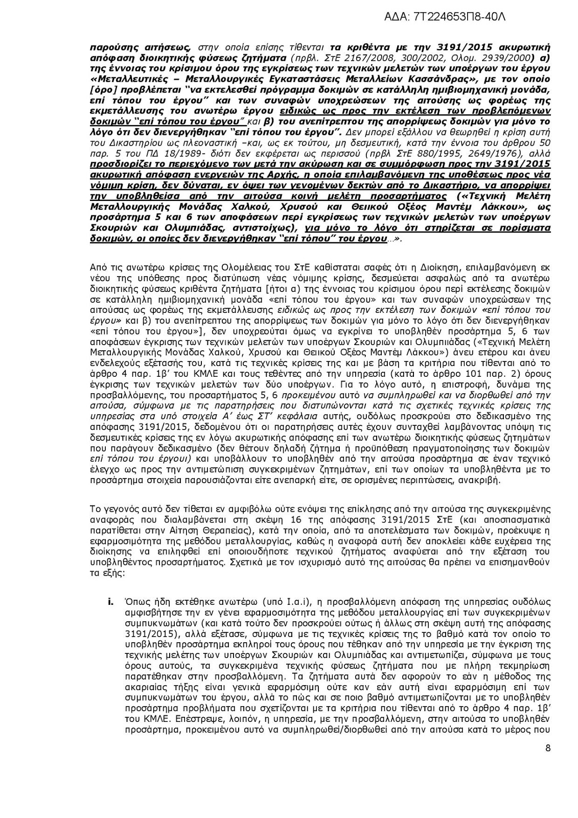 Ευτρόπιος: το επόμενο βήμα στις #skouries είναι η ακύρωση της ...
