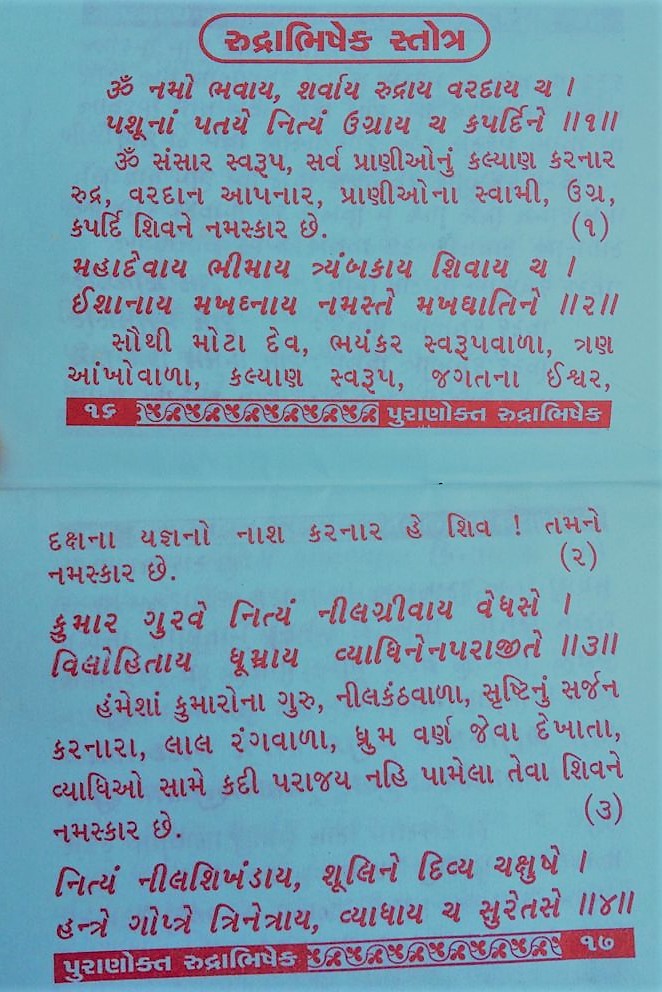 LAGHU RUDRABHISHEK MANTRA PDF