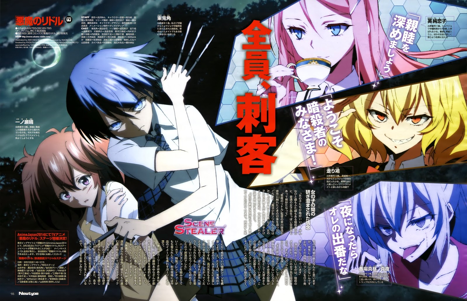 Anime Kita: Akuma no Riddle