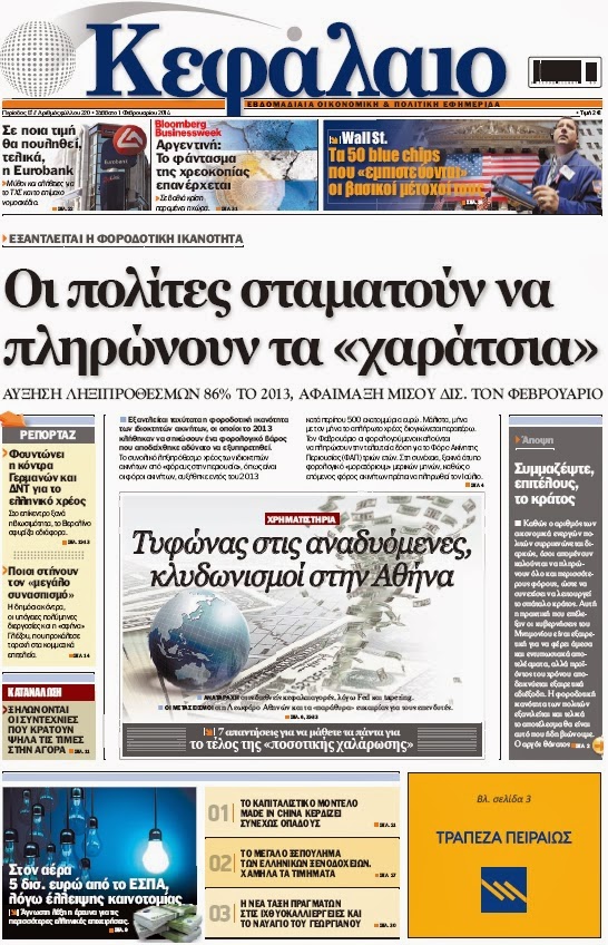 ΟΝ LINE PAPADOPOULOS: ΚΕΦΑΛΑΙΟ ΤΟΥ ΣΑΒΒΑΤΟΚΥΡΙΑΚΟΥ