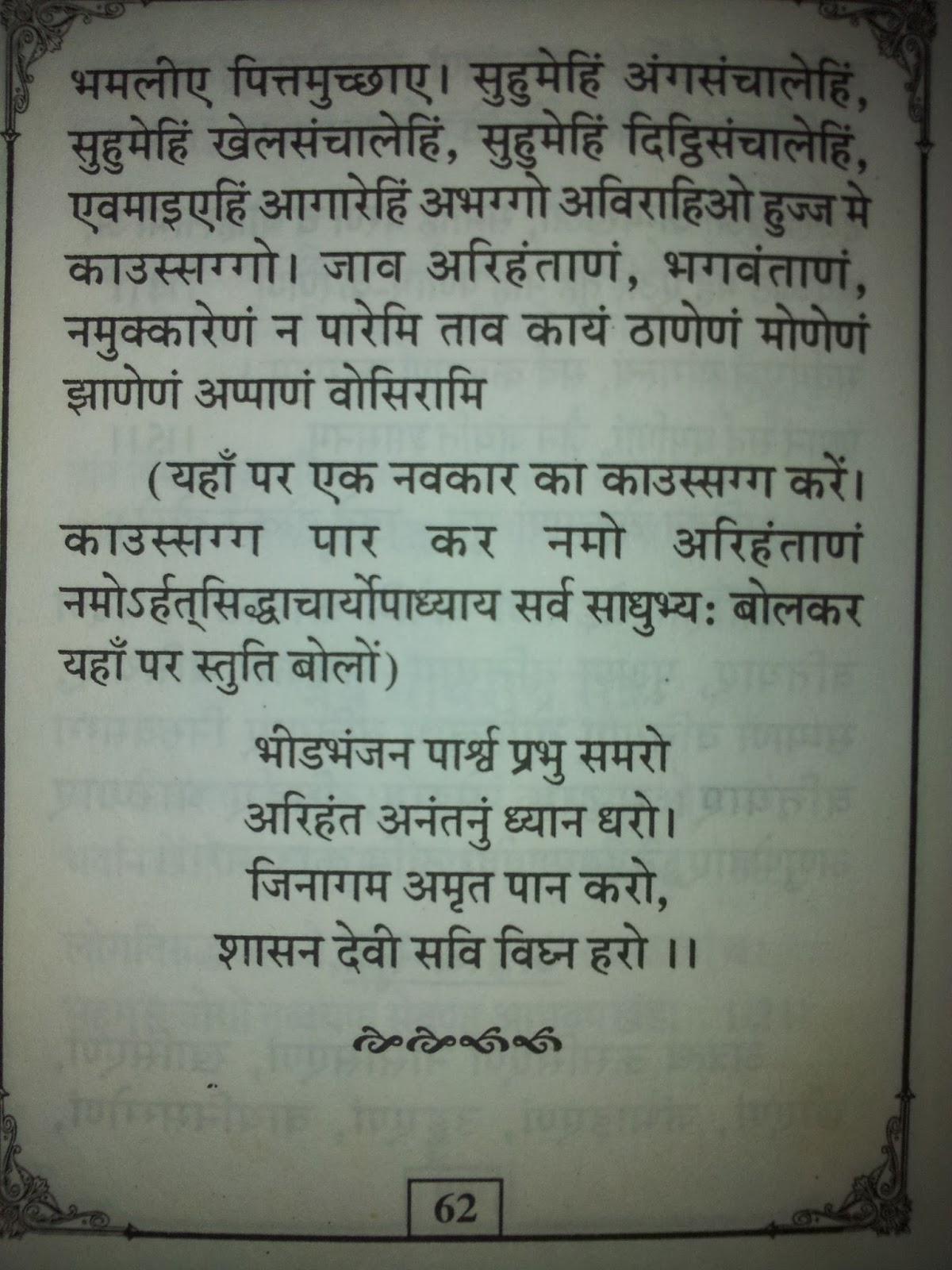 SHREE JINAVACHAN STOTRAS: || JAIN CHAITYAVANDAN VIDHI || HOW TO DO JAIN ...