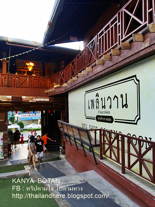 Thailand here ทริปตามใจ ไปตามทาง: เพลินวาน หัวหิน ประจวบคีรีขันธ์ ...