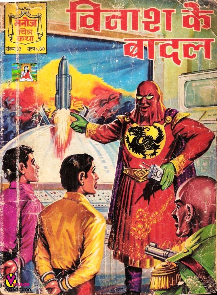 कॉमिक्स कवर संग्रह : RAM-RAHIM COMICS COVERS-1 (52)