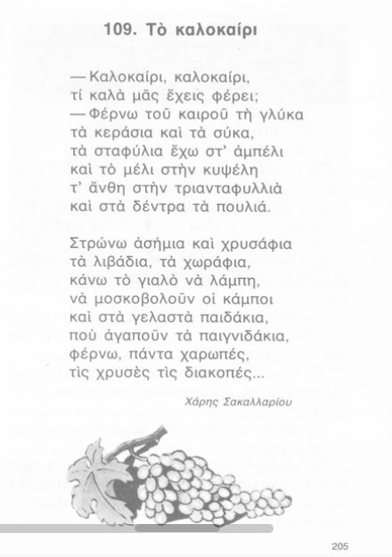 Φεγγαράκι Μου Λαμπρό...