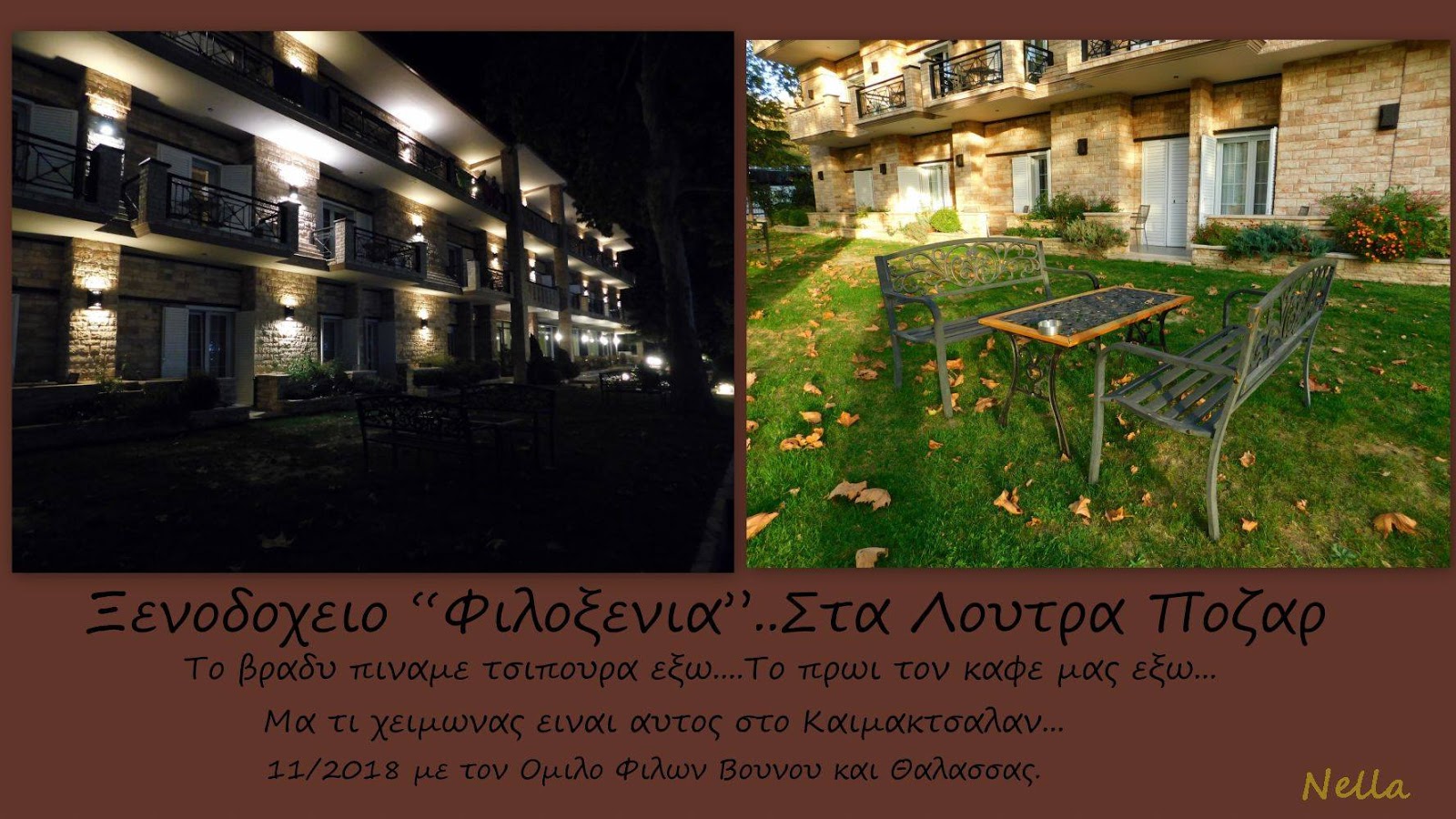 Homo Universalis: ΚΑΪΜΑΚΤΣΑΛΑΝ , 2018 - ΦΩΤΟΓΡΑΦΙΚΟ ΑΛΜΠΟΥΜ ΤΗΣ ΝΕΛΛΑΣ ...