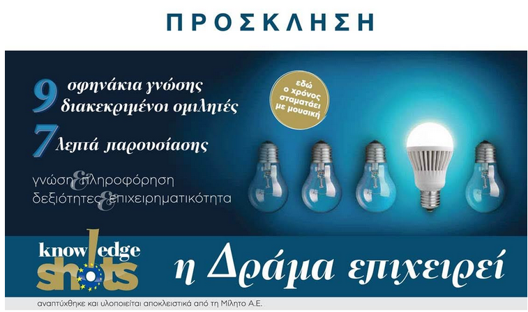 Ε.Α.Α.Σ./ ΠΑΡΑΡΤΗΜΑ Ν. ΔΡΑΜΑΣ: Η ΔΡΑΜΑ ΕΠΙΧΕΙΡΕΙ -13 ΜΑΙΟΥ ΘΕΑΤΡΑΚΙ ...