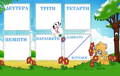 ΤΟ ΗΜΕΡΟΛΟΓΙΟ ΤΟΥ ΚΑΙΡΟΥ ~ Los Niños