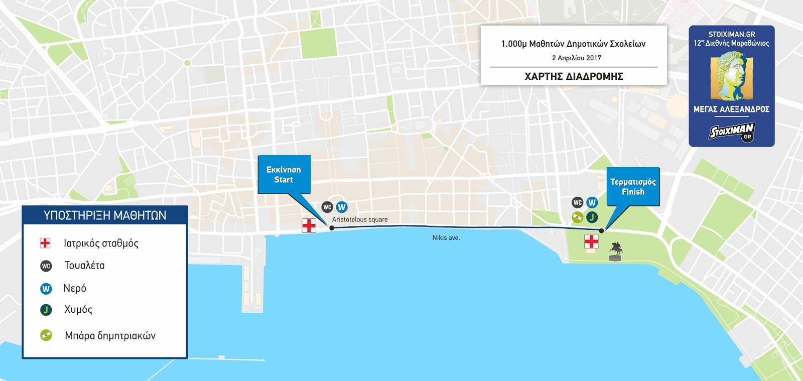 ΣΥΛΛΟΓΟΣ ΓΟΝEΩΝ 34ου ΔΗΜΟΤΙΚΟΥ ΣΧΟΛΕΙΟΥ ΘΕΣΣΑΛΟΝΙΚΗΣ : 2017