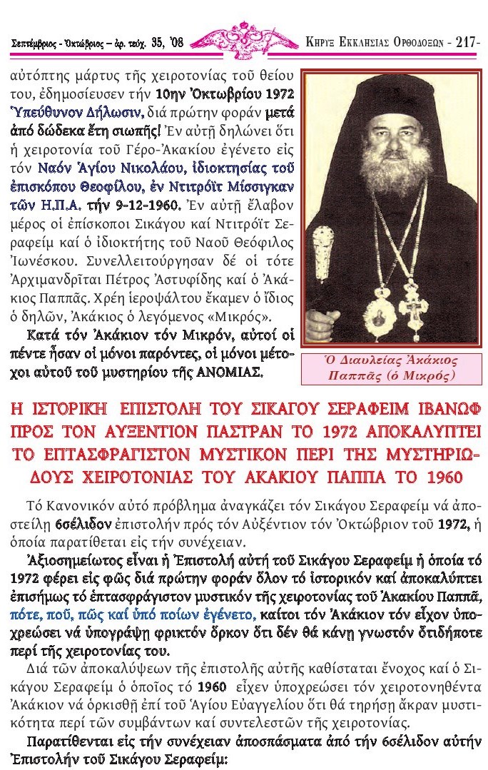 ΧΡΙΣΤΙΑΝΙΚΗ ΟΡΘΟΔΟΞΗ ΠΙΣΤΗ: Η Ουνία στον χώρο των Γ.Ο.Χ. Μετά τόν ...