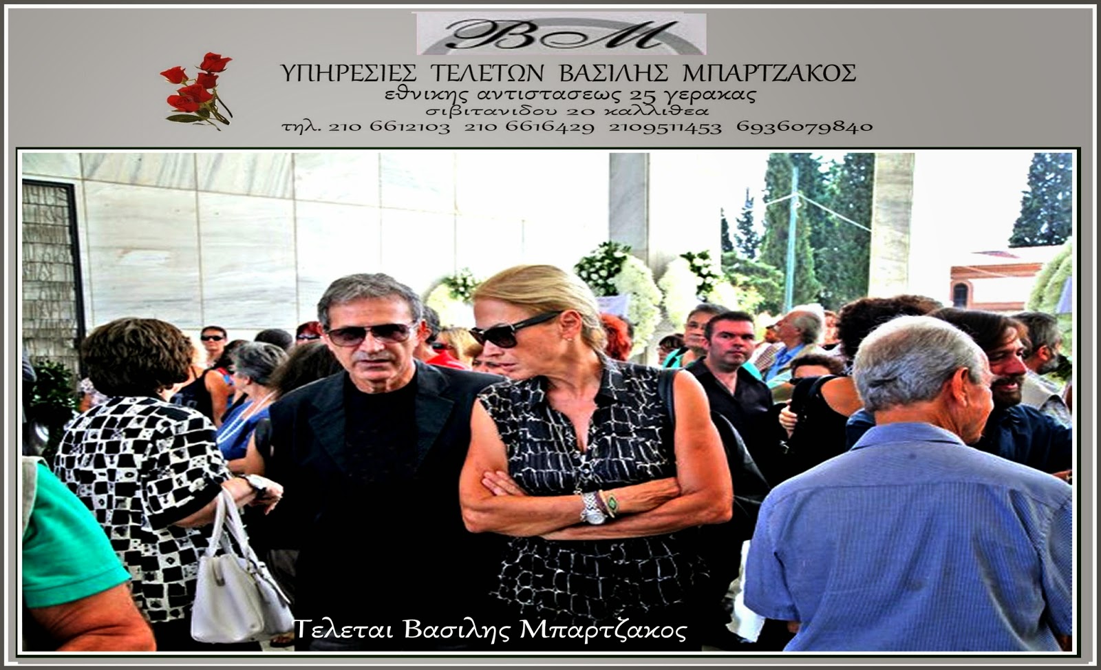 FUNERAL HOUSE - VASILIS MPARTZAKOS: απο τα 850 900 950 ευρω αξιοπρεπεις ...