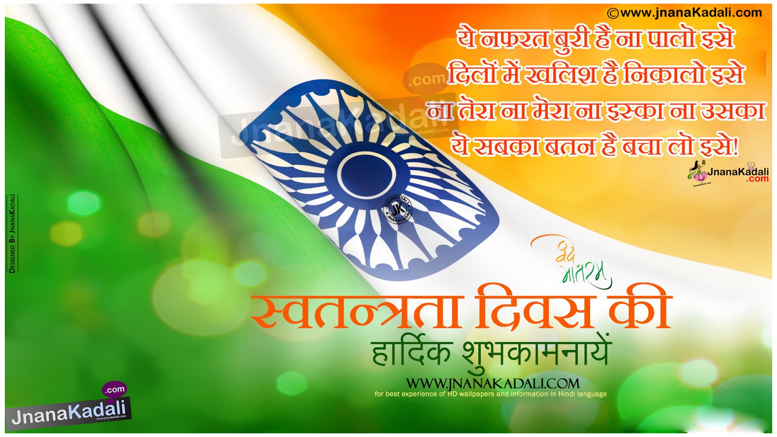 Independence Day Poems In Hindi Beautiful Hindi Sheyari For Swatantra independence-day-poems-in-hindi-beautiful-hindi-sheyari-for-swatantra