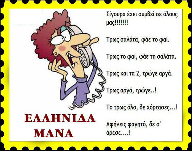 Lcitynews: Ανέκδοτο:ΜΑΜΑ…mia