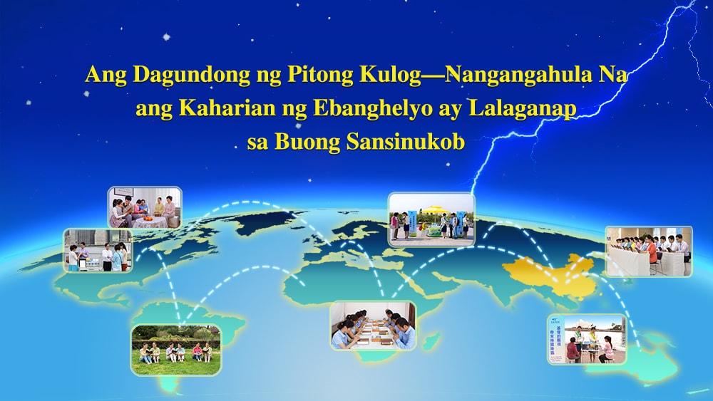 Pakikinig sa Mga Salita ng Makapangyarihang Diyos: Pagkaunawa sa ... Pakikinig sa Mga Salita ng Makapangyarihang Diyos: Pagkaunawa sa ...