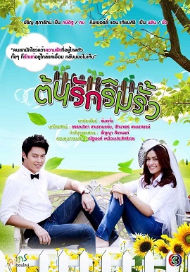 Hàng Rào Tình Yêu Tập 2 - Love From The Fence / Ton Ruk Rim Rua (2013 ...