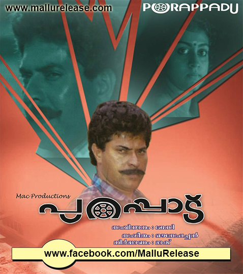 Purappadu | പുറപ്പാട്‌ (1990) - Mallu Release | Watch Malayalam Full Movies