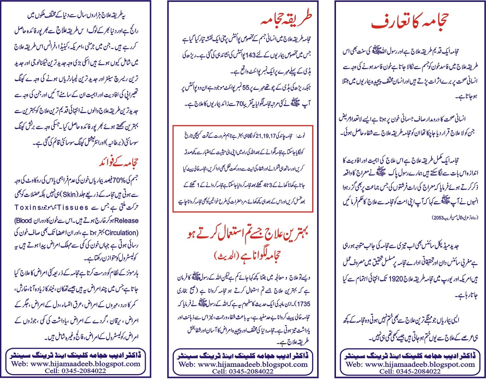 HIJAMA ( Blood Cupping ): HIJAMA URDU