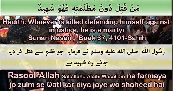 Only-Quran-Hadith: Hadith: Jo zulm se Qatl kar diya jaye wo shaheed hai